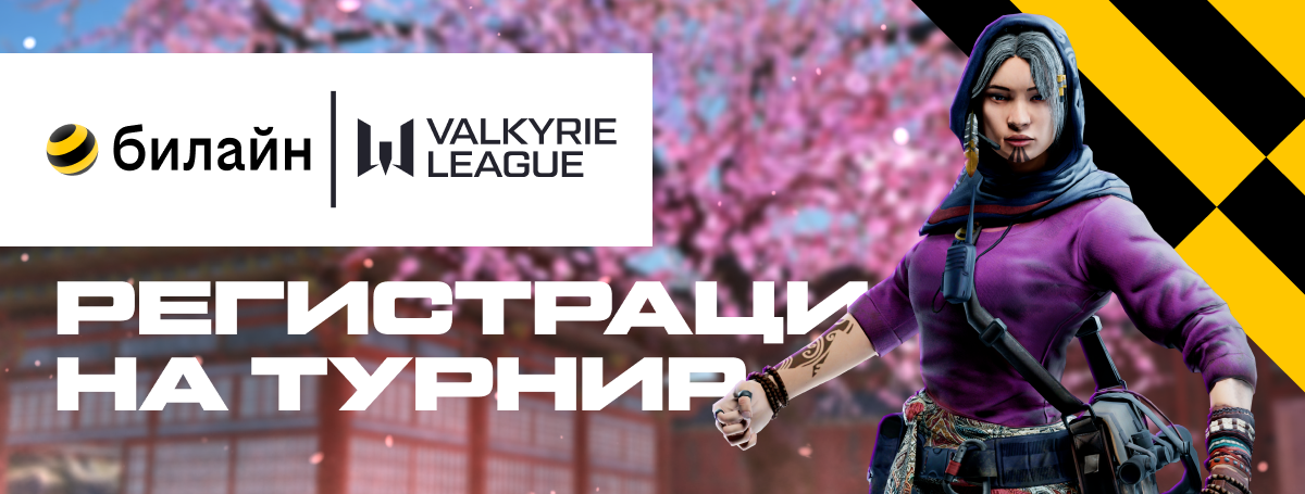 Регистрируйся на турнир